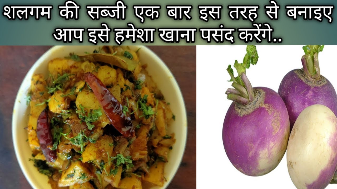 शलगम की सब्जी | Shalgam Ki Sabji | Shalgam Ki Sabzi | Turnip Curry ...