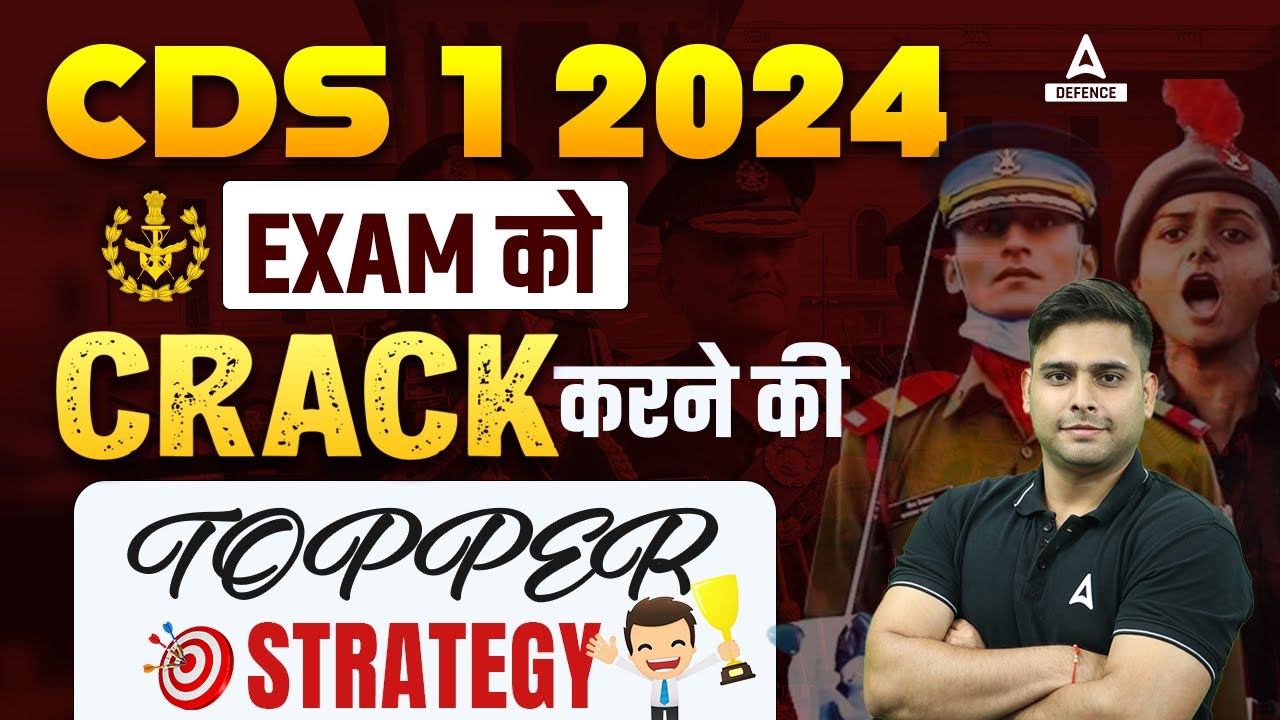 CDS 1 2024 EXAM को CRACK करने की TOPPER STRATEGY - YouTube