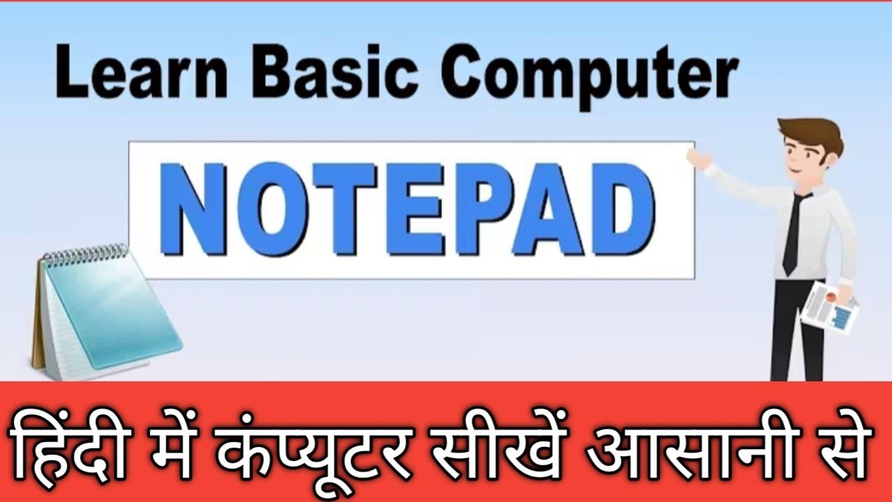 How to Use Notepad in Computer - कंप्यूटर में नोटपैड कैसे चलाये? नोट ...