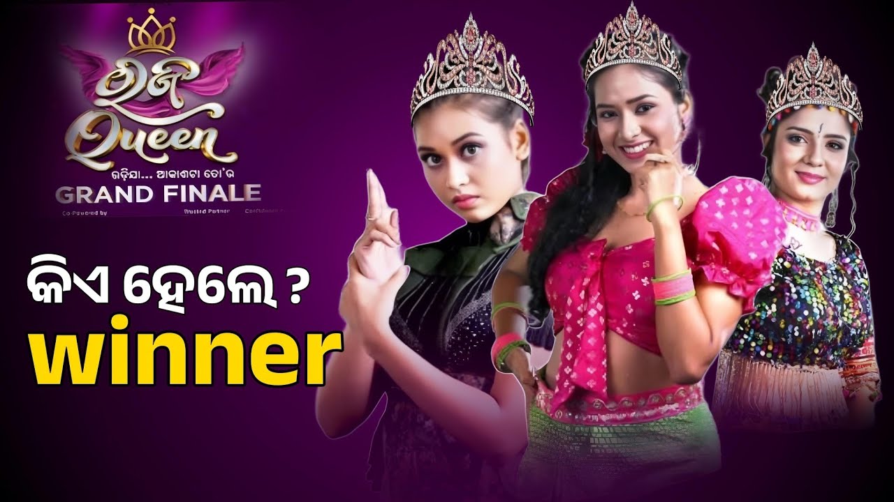 Odia tv update 93 - zee sarthak raja queen 2024 grandfinalewinnerlist ...