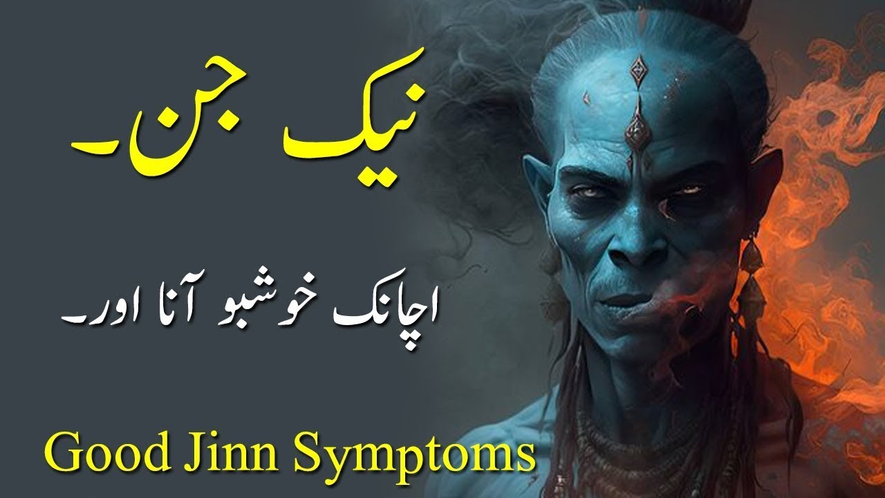 Naik Jinn Achanak Khushbo ana aur 3 nishaniyan Good Jinn Symptoms - YouTube