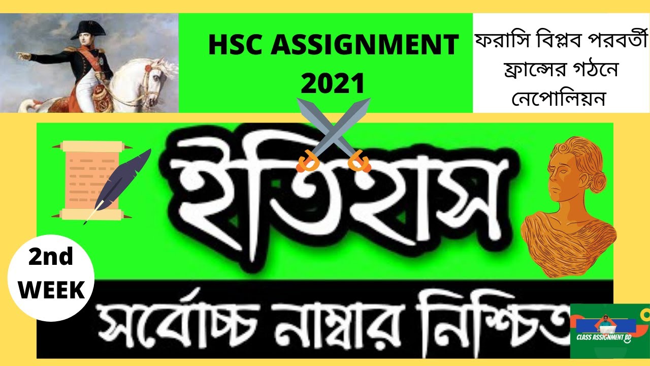 HSC 2021 assignment answer || HSC assignment 2021 History 2nd week ...
