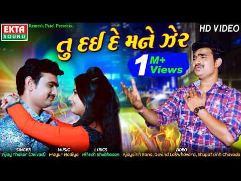 Tu Daide Mane Zer || Vijay Thakor || HD Video || Ekta Sound