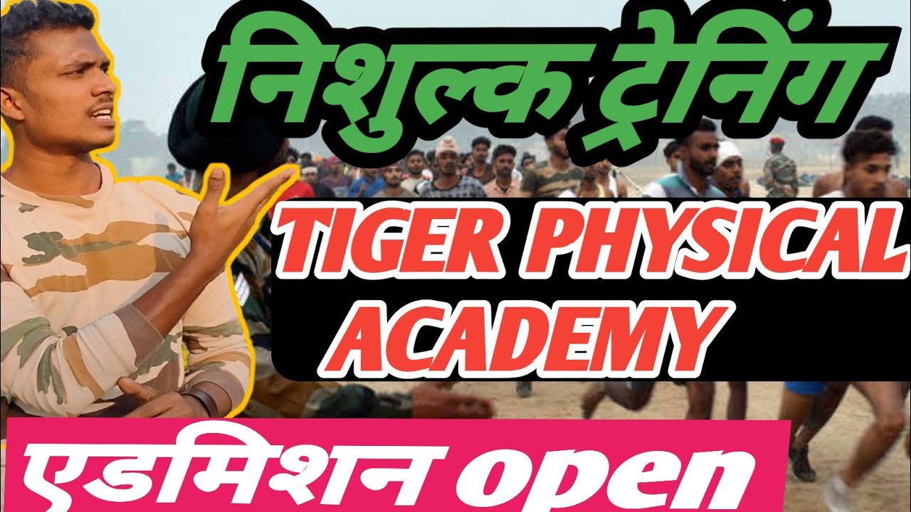 निशुल्क़ ट्रेनिंग , TIGER PHYSICAL ACADEMY की सच्चाई आ गयी सामने 🏃‍♂️🔥😲😳😲😮🔥🏃‍♂️ - YouTube