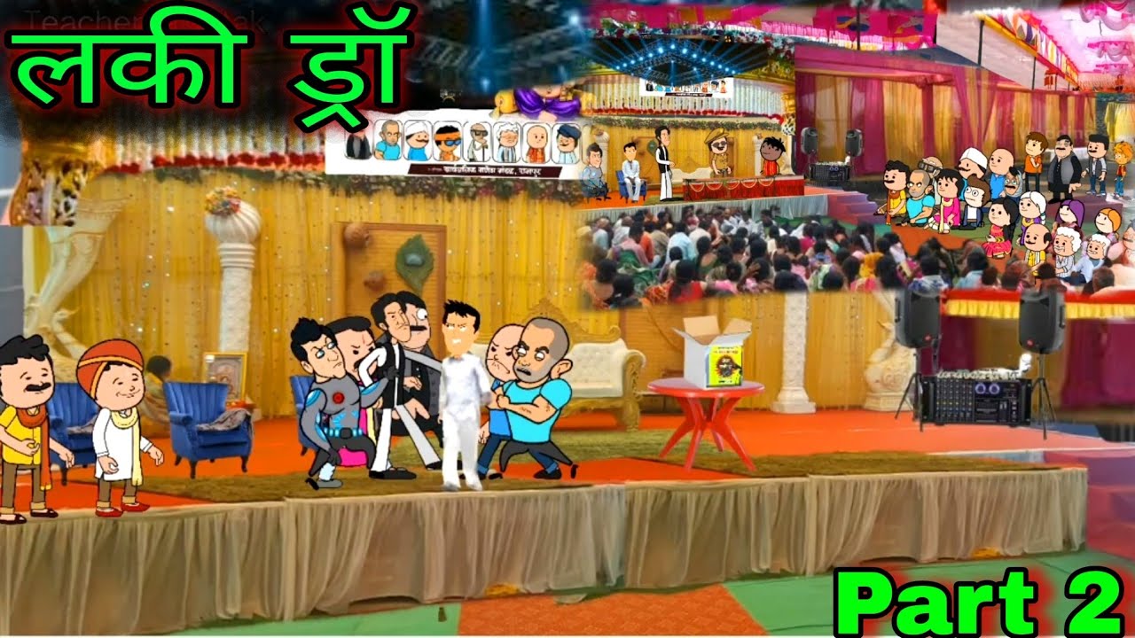 लकी ड्रॉ || Part 2 || Episode 879 || Comedy video 😂 😂 || Teacher_taka ...