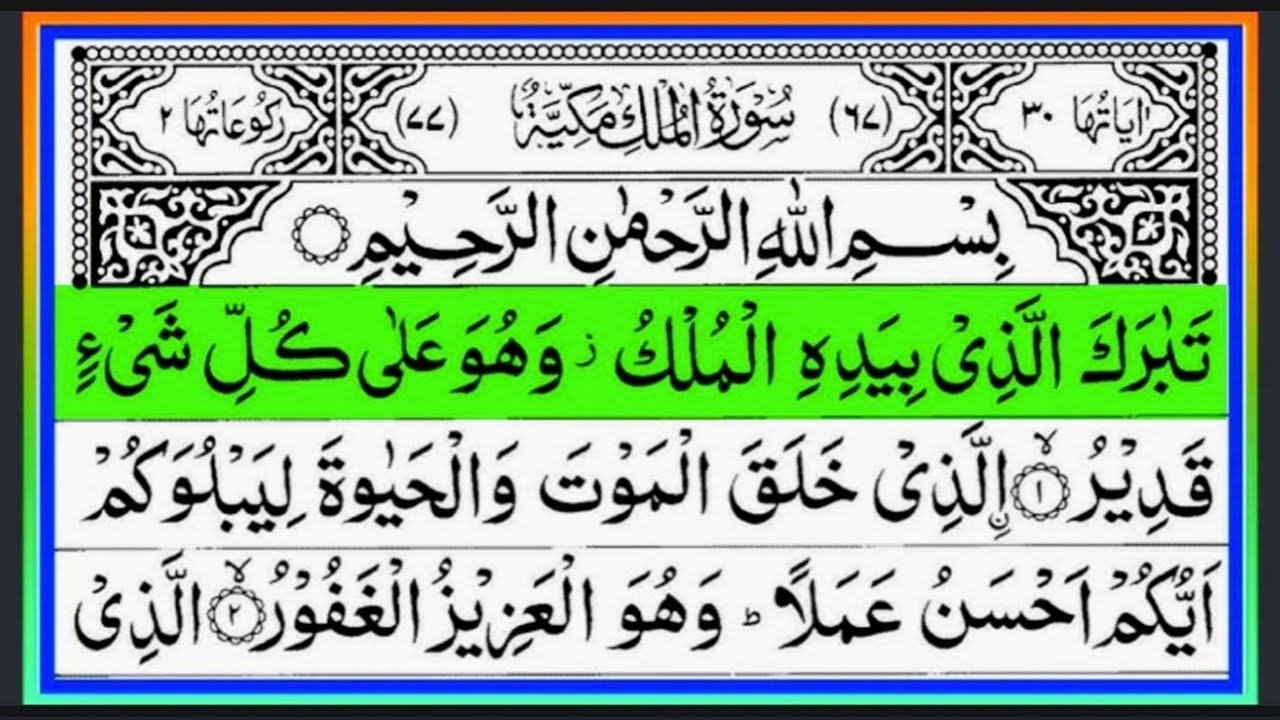 সুরা মুলক ও সুরা ইয়াসিন এর তেলাওয়াত । মধুর কন্ঠে সূরা মুলকের ...