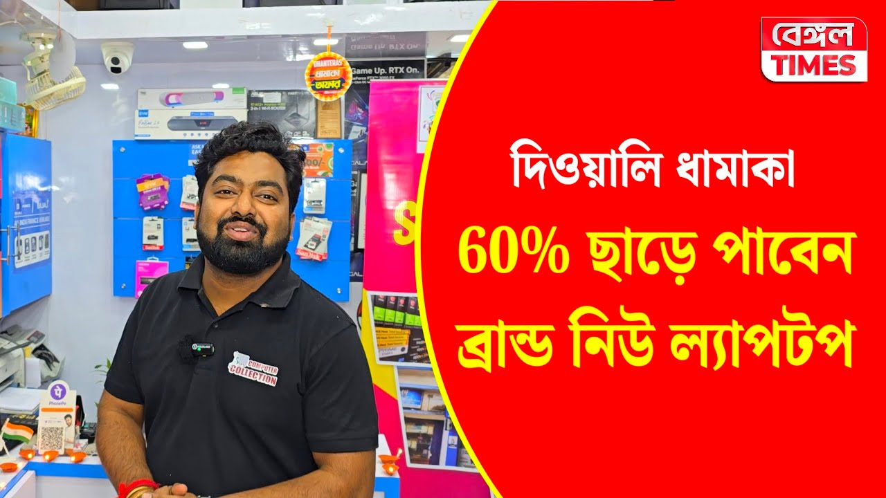 দিওয়ালি উপল ধামাকা অফার, ৬০% ছাড়ে ল্যাপটপ | Sree Computer Collection ...