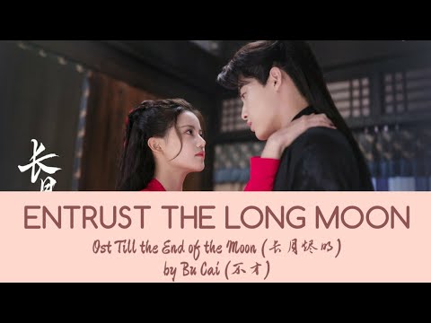 Entrust the Long Moon (寄长月) - Bu Cai (不才) Ost Till the End of the Moon ...