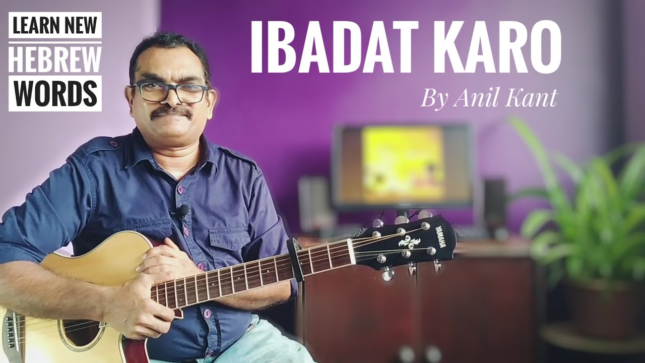 IBADAT KARO By Anil Kant || SONG COVER || LEARN NEW HEBREW WORD ...