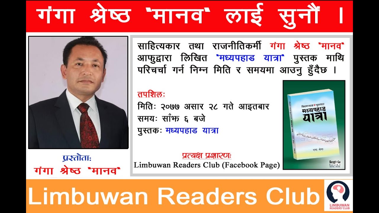 Ganga Shrestha ll मध्यपहाड यात्रा ll Limbuwan Readers Club - YouTube