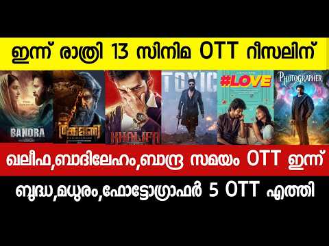 NEW OTT RELEASE MALAYALAM|BETHELHEM,KHALIFA,TOXIC,BAZOOKA,KHALIFA OTT RELEASE|TONIGHT OTT RELEASE