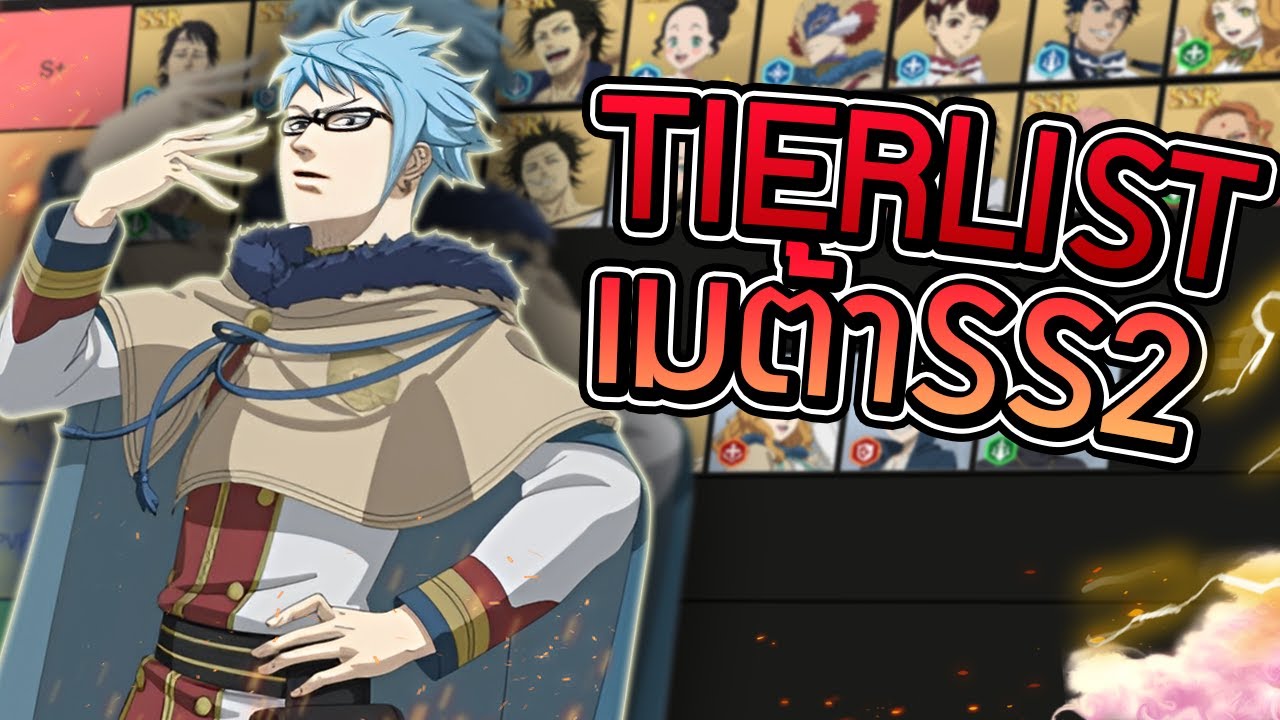Black Clover M : จัด Tier List เมต้า SS2 มีตัวอะไรกันบ้าง (แจกโค้ดใหม่ ...
