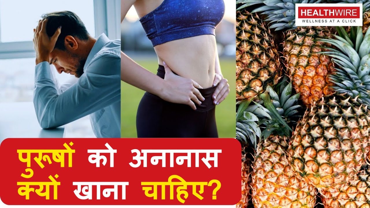 Pineapple Benefits For Men | Pineapple Benefits For Sexual Health ...