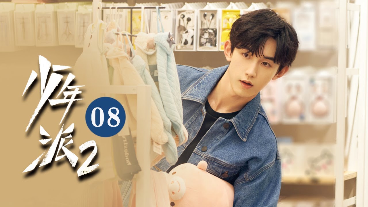 【ENG SUB】Growing Pain 2 EP8—— Starring : ZhangJiaYi, YanNi，ZhaoJinmai ...