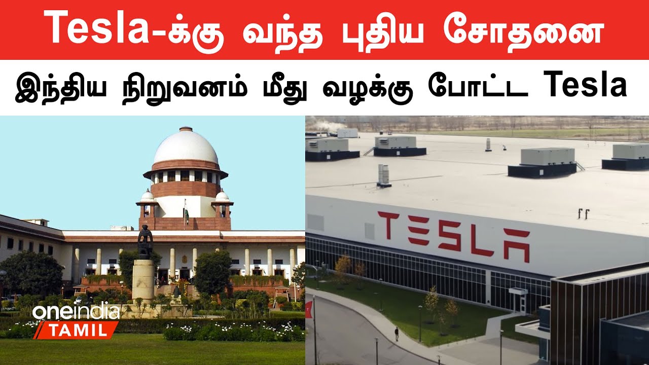 Tesla vs Tesla Power USA - ஆவணங்களை சமர்ப்பிக்க டெல்லி உயர்நீதிமன்றம் ...