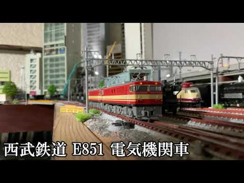 西武鉄道 E851 - YouTube