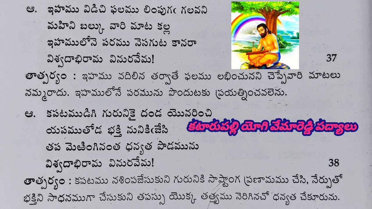 Katarupalli Yogi vema Reddy Telugu padyalu 28 29 [Guru bhakti paddti ...