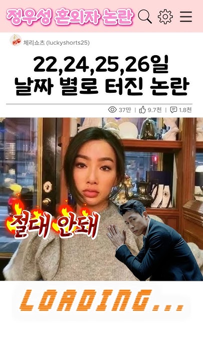 날짜 별로 알아보는 정우성 혼외자 논란 Youtube