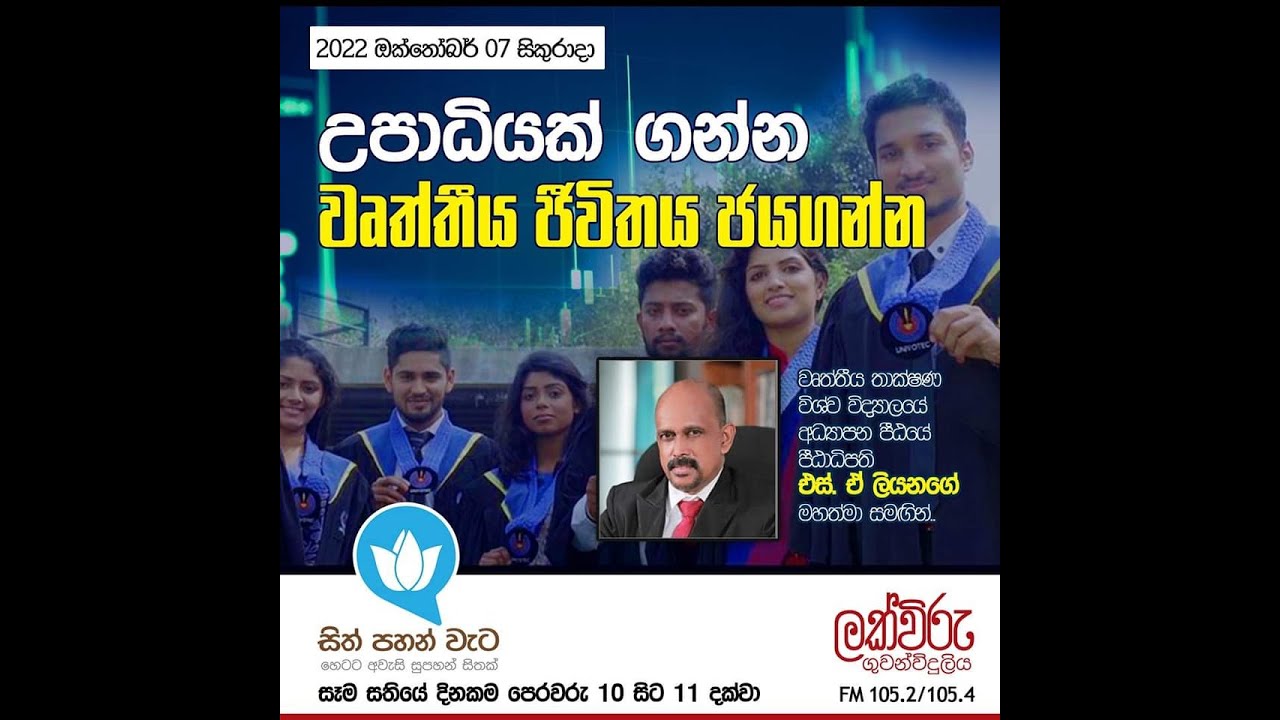 Radio Interview | Lakviru FM - YouTube