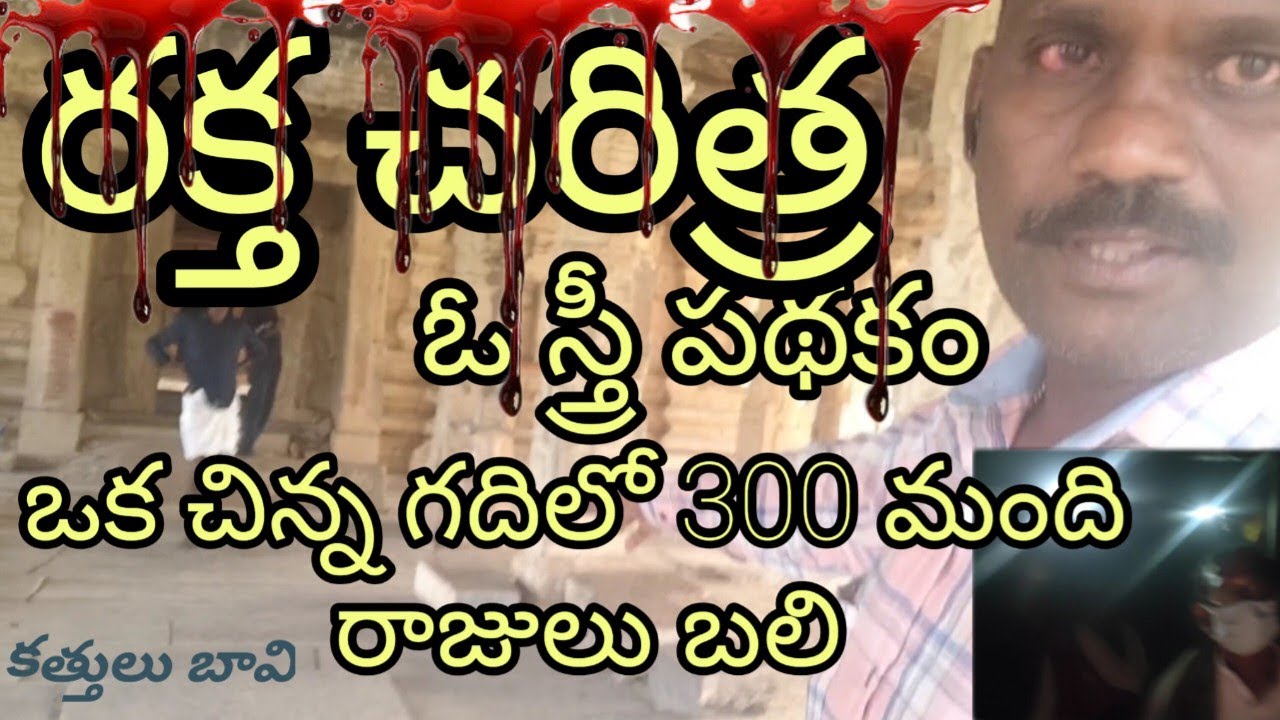 kondaveedu fort || kondaveedu kattula bavi | #kondaveedu #andrapradesh ...