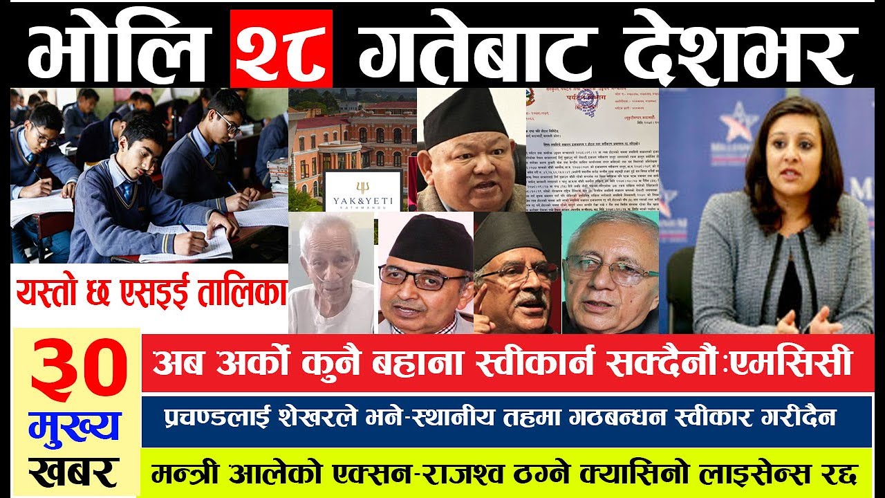 Today News 🔴 Nepali News, Today Nepal News, Nepali Samachar live | news ...