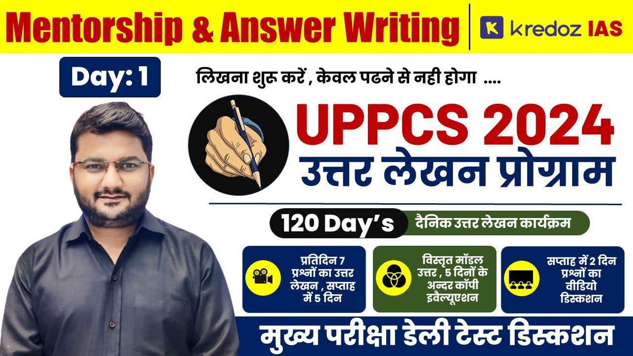 UPPSC Mains Answer Writing📝120 Days Program📝UPPSC मुख्य परीक्षा उत्तर ...