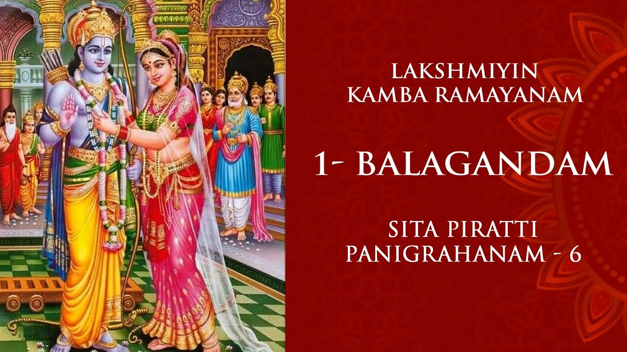 Lakshmiyin Kamba Ramayanam | 1- Balakandam | Sita Piratti Panigrahanam ...