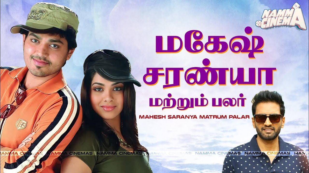Mahesh, Saranya Matrum Palar |Tamil Full Movie | Santhanam | Sakthi ...