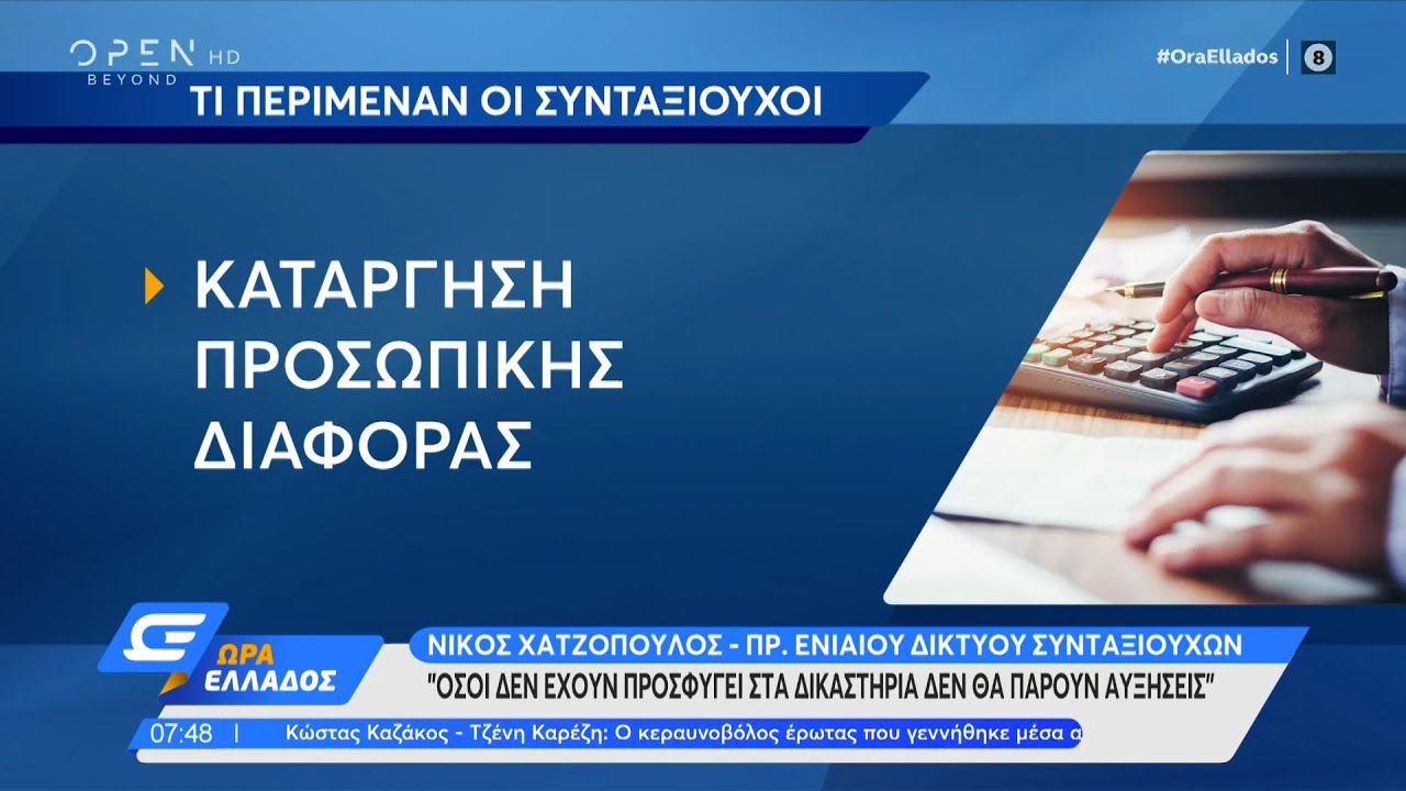 Τι αυξήσεις θα δουν οι συνταξιούχοι στο ταμείο: Ποιοι θα πάρουν και ...