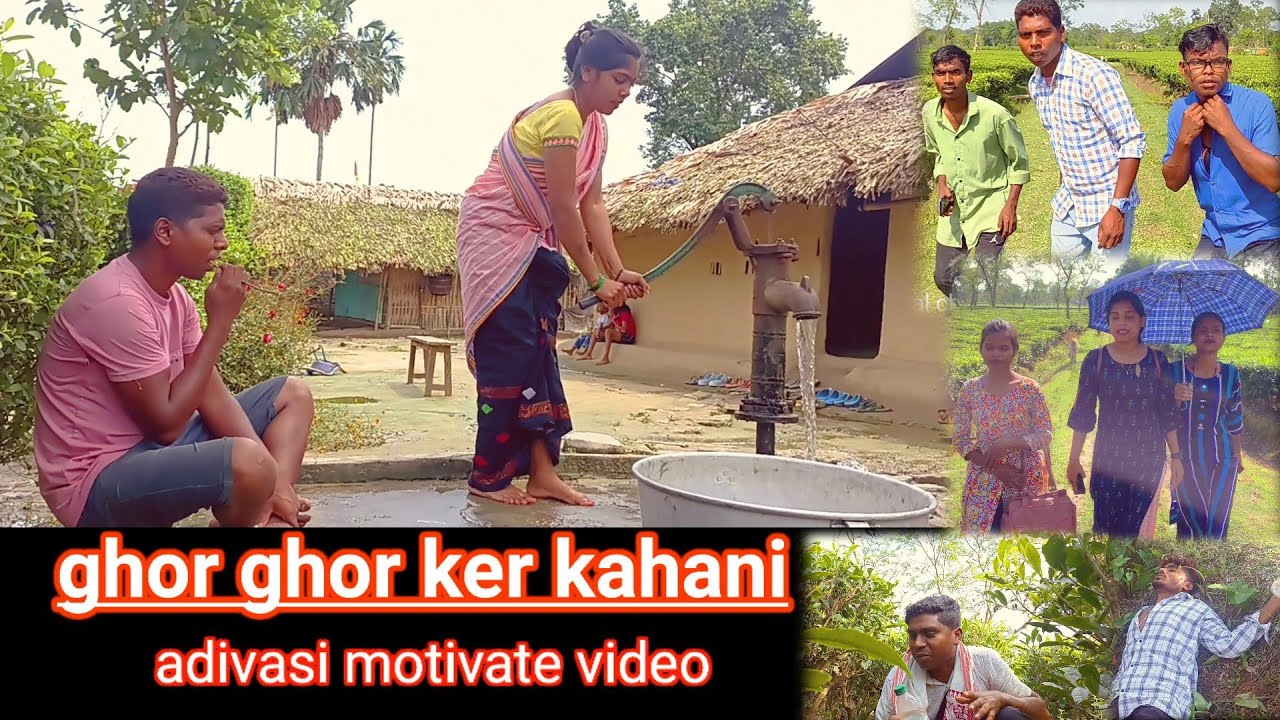 ghor ghor ker kahani adivasi motivate video||assam tea garden story👉 ...