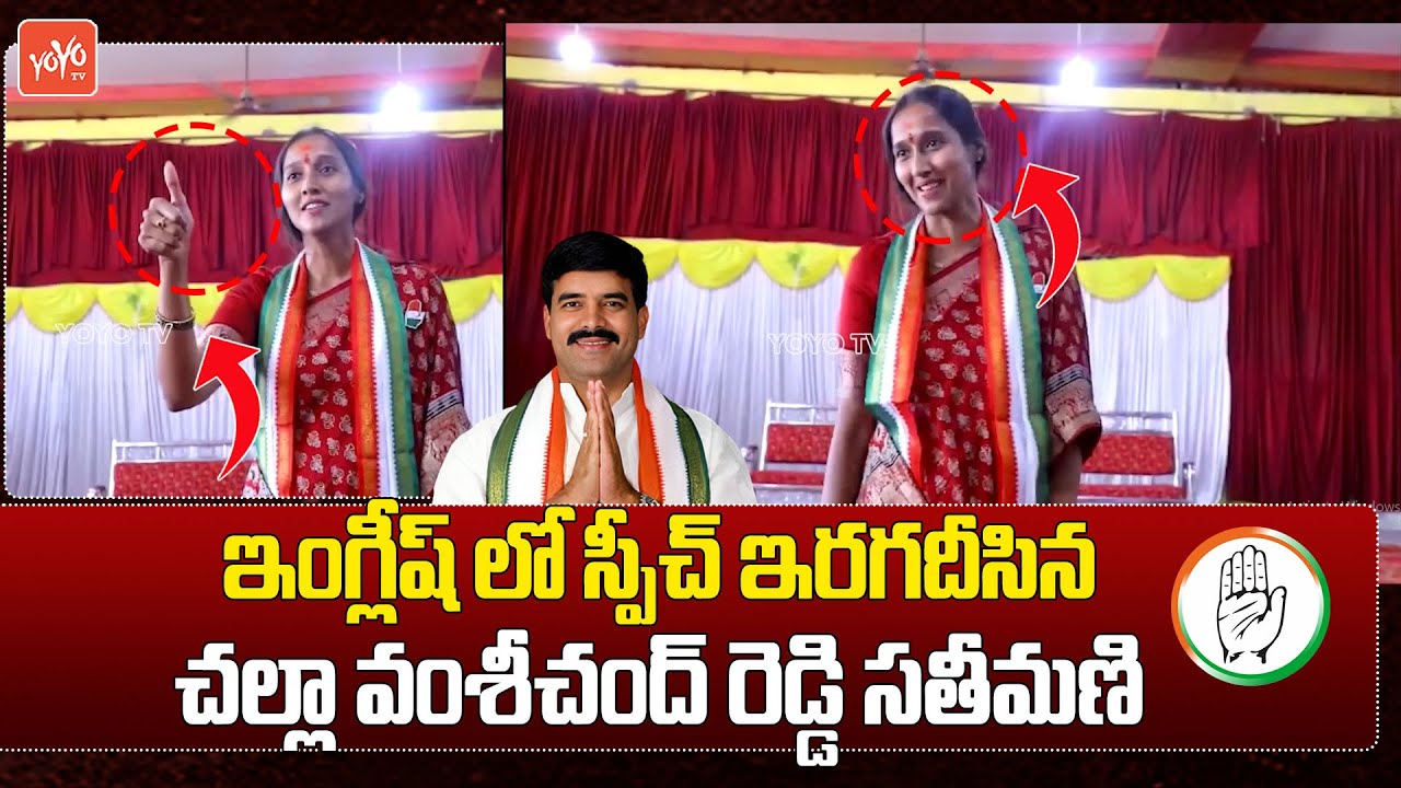 Challa Vamshi Chand Reddy Wife Ashlesha FULL Energitic Speech ...