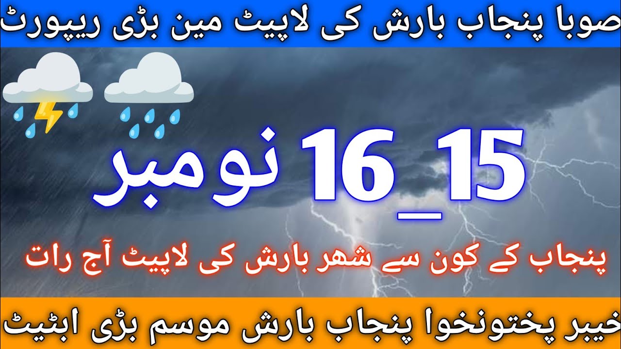 Weather update panjab latest kpk weather update Pakistan tomorrow ...