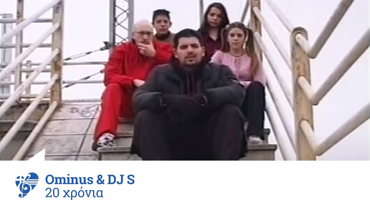 Ominus & DJ S - Είκοσι χρόνια | Eikosi xronia - Official Video Clip ...