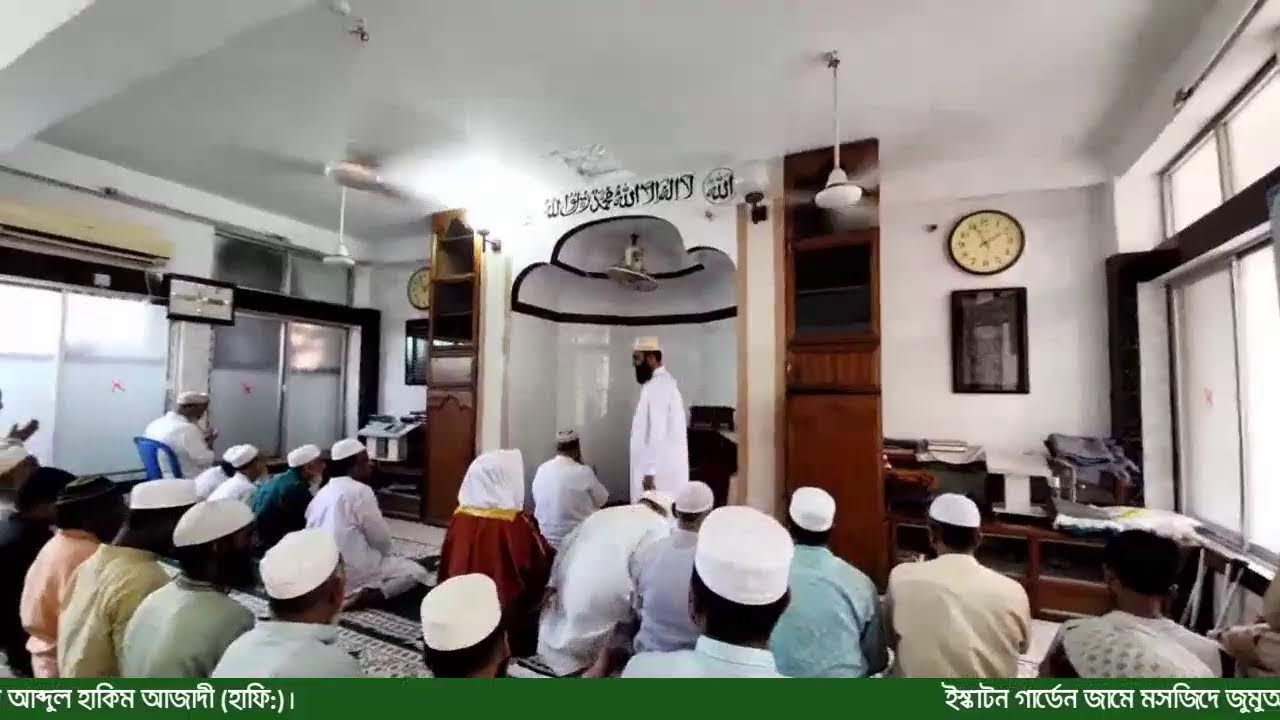 ইস্কাটন গার্ডেন জামে মসজিদে জুমুআর নামাজ আদায় করছেন খতীব আব্দুল হাকিম আজাদী হাফি। Youtube