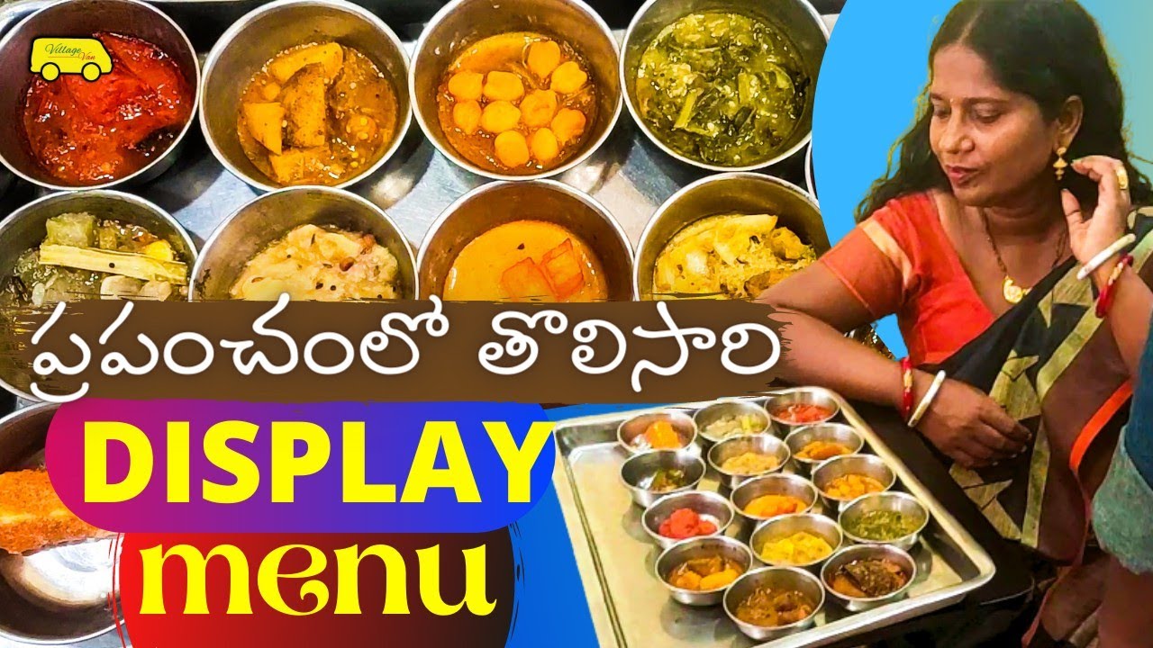 World's first Display Menu in Odisha మెనూ కార్డ్ అడిగితే ఇది ఇచ్చారు ...