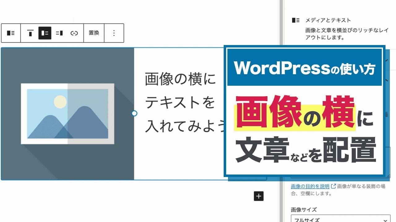 Wordpressで画像の横に文章などを配置する方法【wordpressの使い方 初心者向け】 Youtube