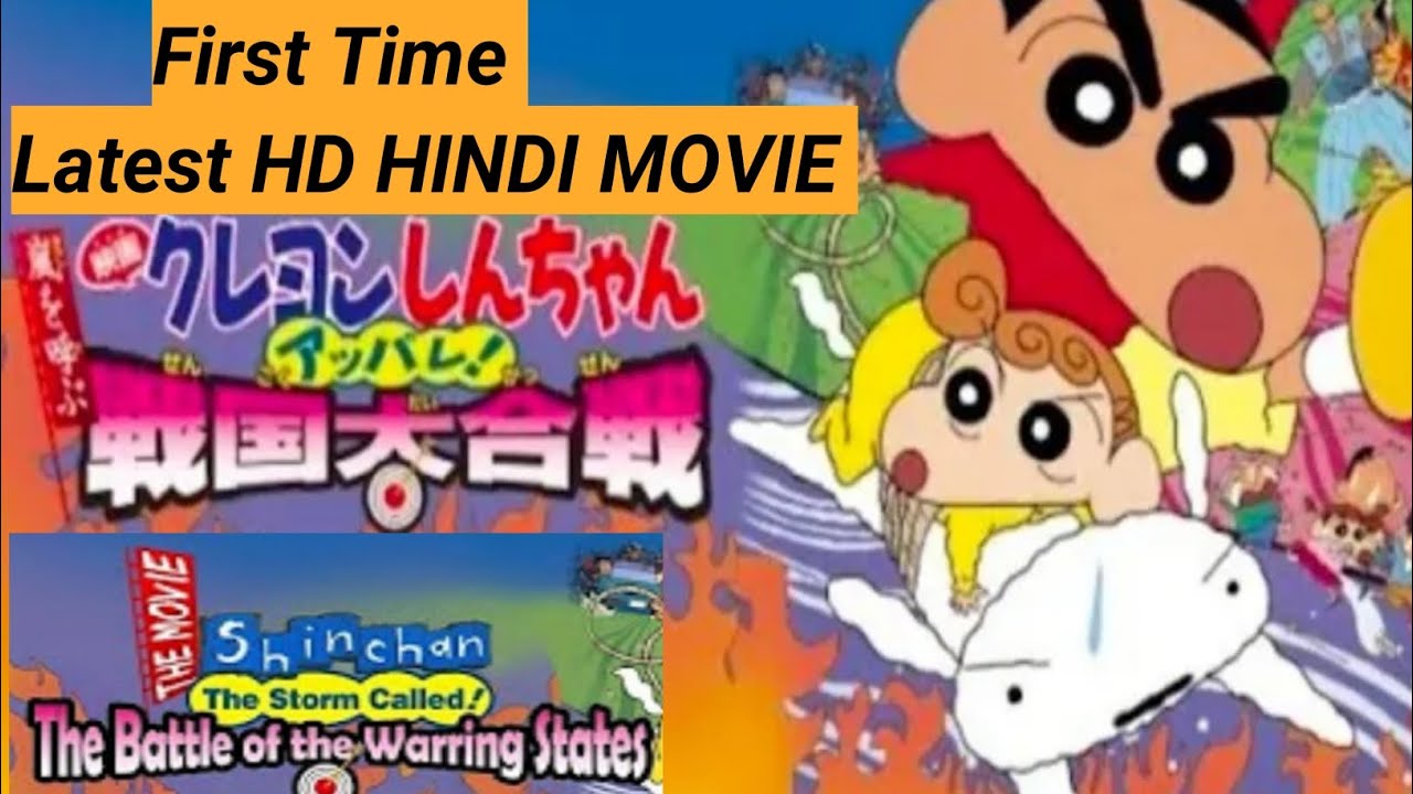 Shinchan latest movie the battle of warring states | Shinchan movie in ...