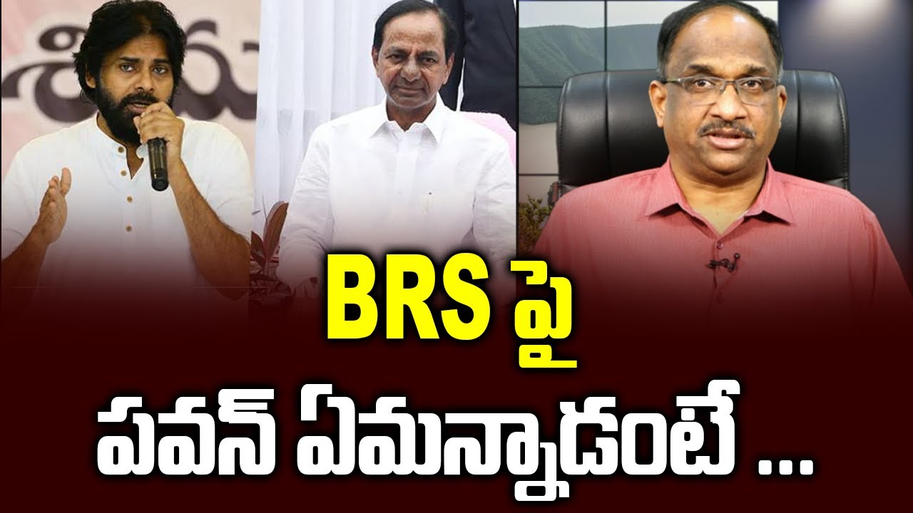 BRS పై పవన్ ఏమన్నాడంటే ...||What Pavan said on BRS || - YouTube