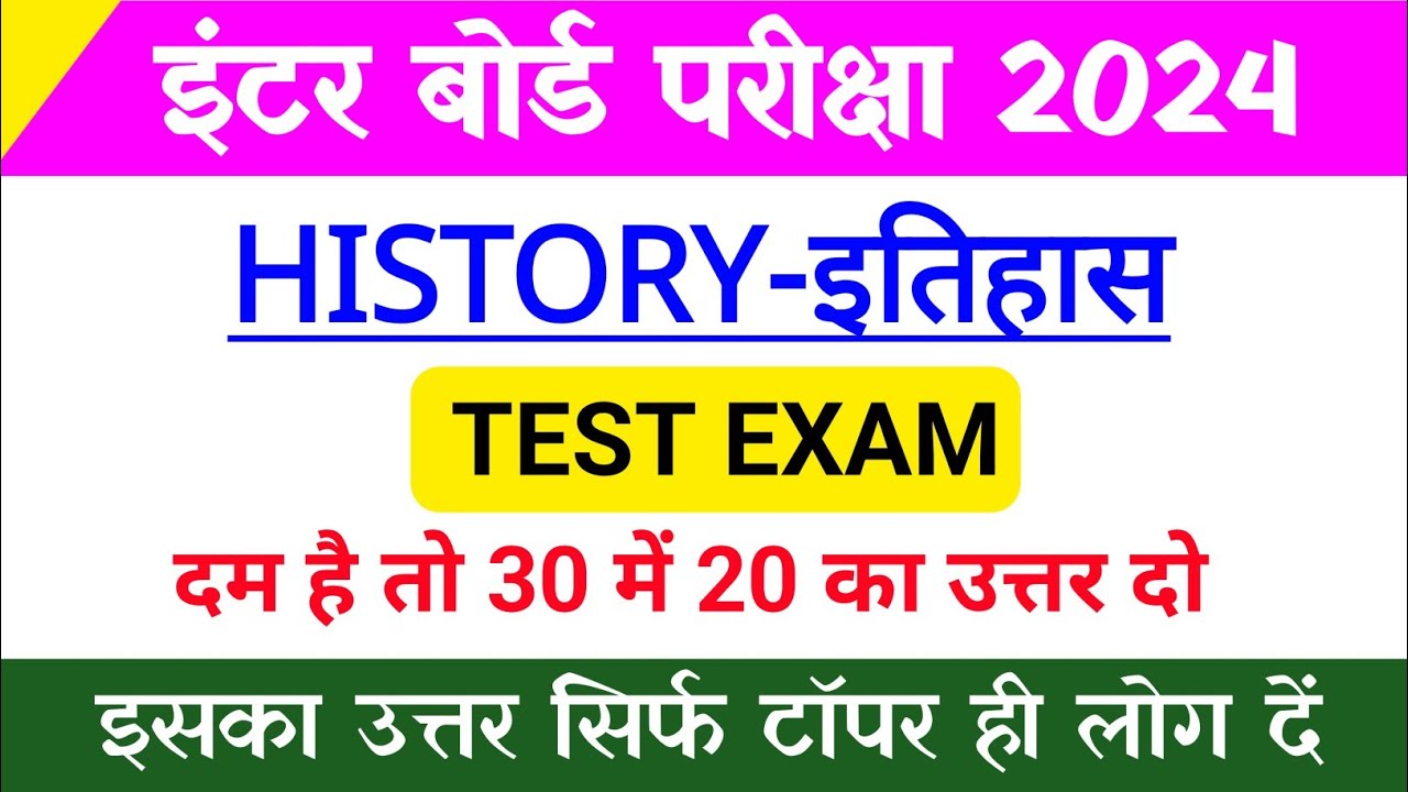 12th Class History Test Exam For 2024 |History Important Guess Question ...