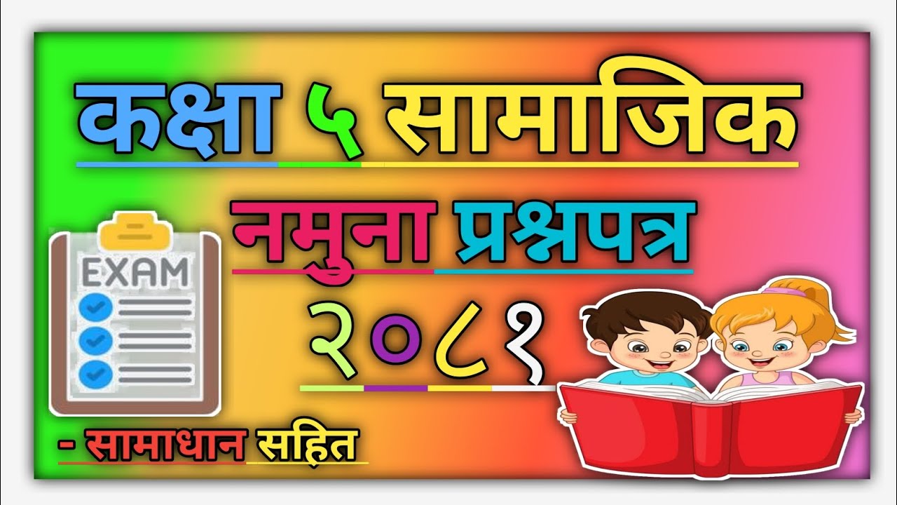 Class 5 Social Model Question 2081 | Model Question Paper Grade 5 ...