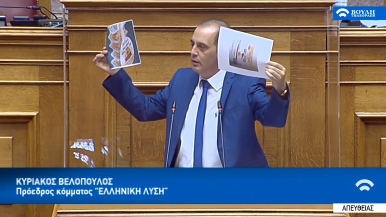 Ο Πρόεδρος της ΕΛΛΗΝΙΚΗΣ ΛΥΣΗΣ Κ.ΒΕΛΟΠΟΥΛΟΣ ζωντανά στην Ολομέλεια της ...