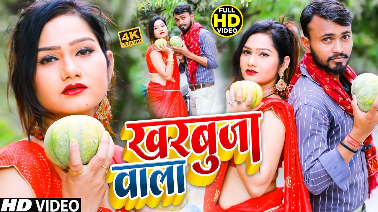 रिलीज होते धूम मचा दिया ऐ #VIDEO_SONG | Kharbuja Wala | #Vimlesh Maurya ...