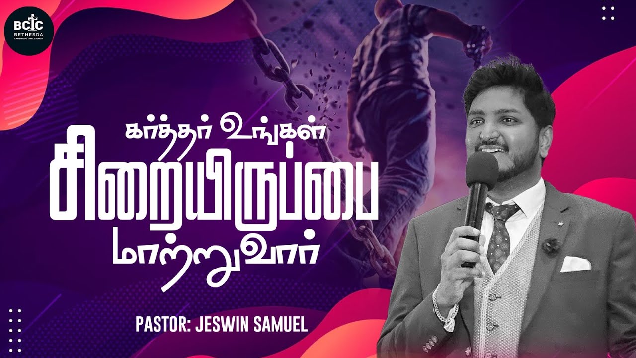 கர்த்தர் உங்கள் சிறைருப்பை மாற்றுவார் , God will release you from your bondages | Pr Jeswin ...