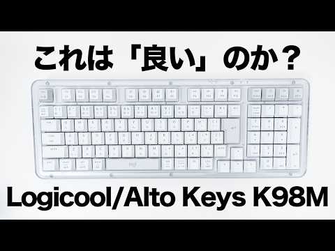 【これは良いのか？】Logicool発のガスケットマウント採用キーボード「Alto Keys K98M」｜正直厳しい性能と残された強み