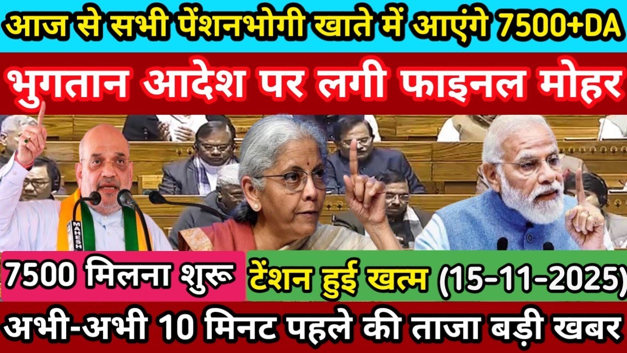 Eps-95 cabinet baithak latest news today minimum pension 7500+da ...