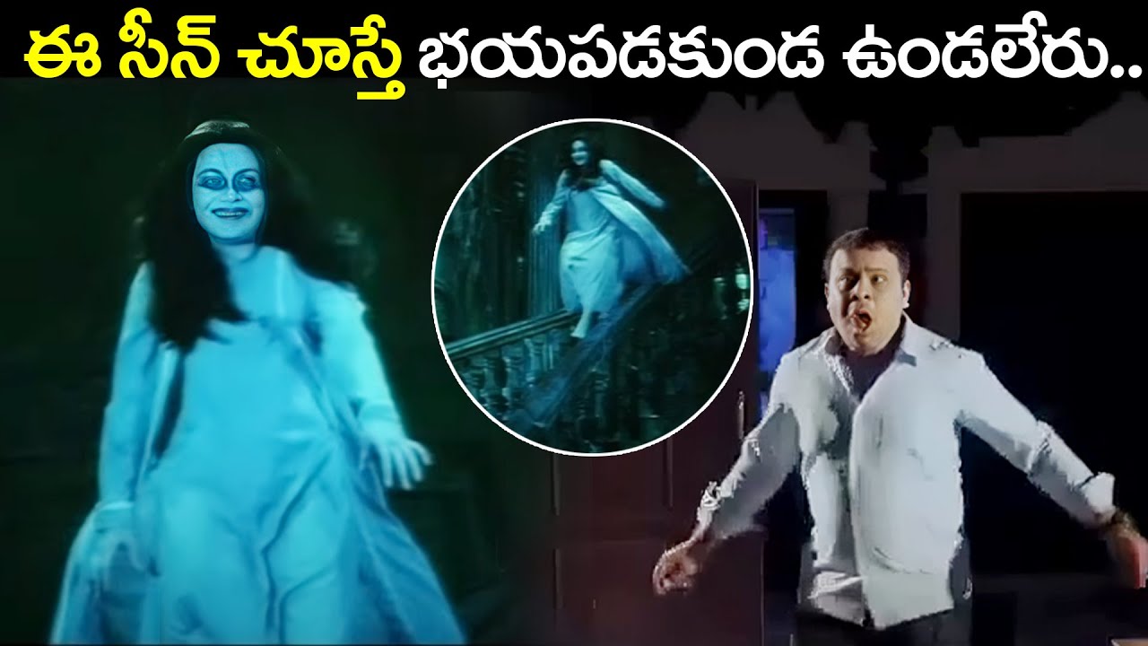 దెయ్యం ఎలా డాన్స్ చేస్తుందో చూడండి.. | Horror Scenes In Telugu | Best ...