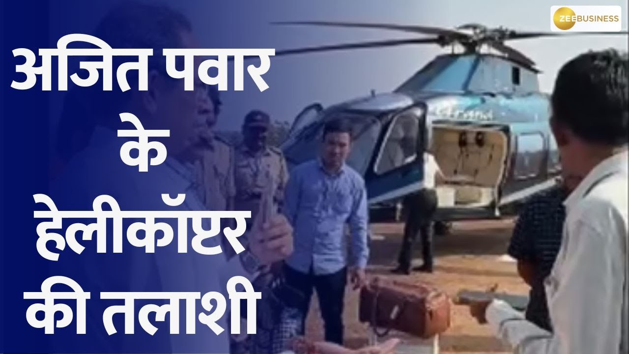 Ajit Pawar’s Helicopter Under Scrutiny! Watch His Statement Here - YouTube