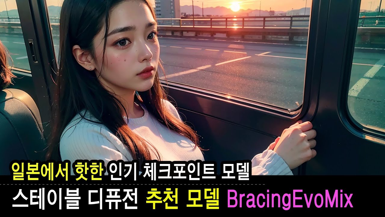 일본에서 핫한 인기 체크포인트 모델 Ai 그림 스테이블 디퓨전 추천 모델 스테이블 디퓨전 사용법 Youtube