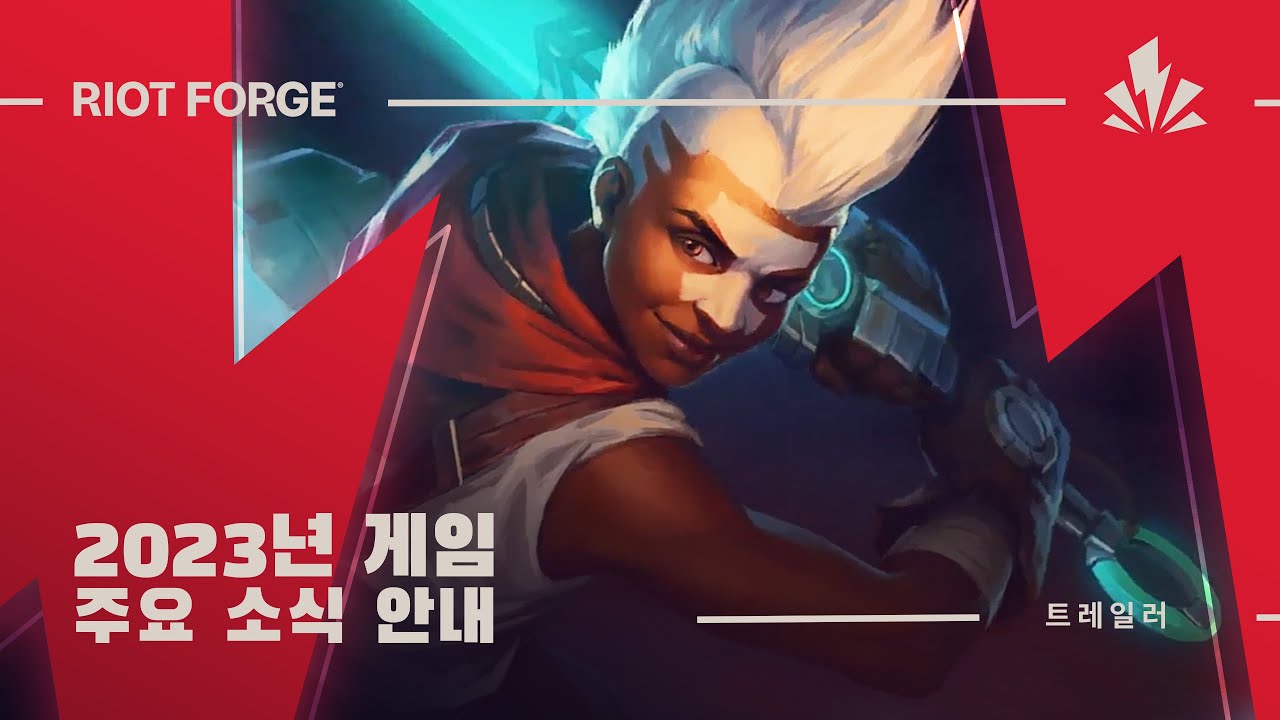 2023 Riot Forge Games | 주요 소식 안내 트레일러 - YouTube