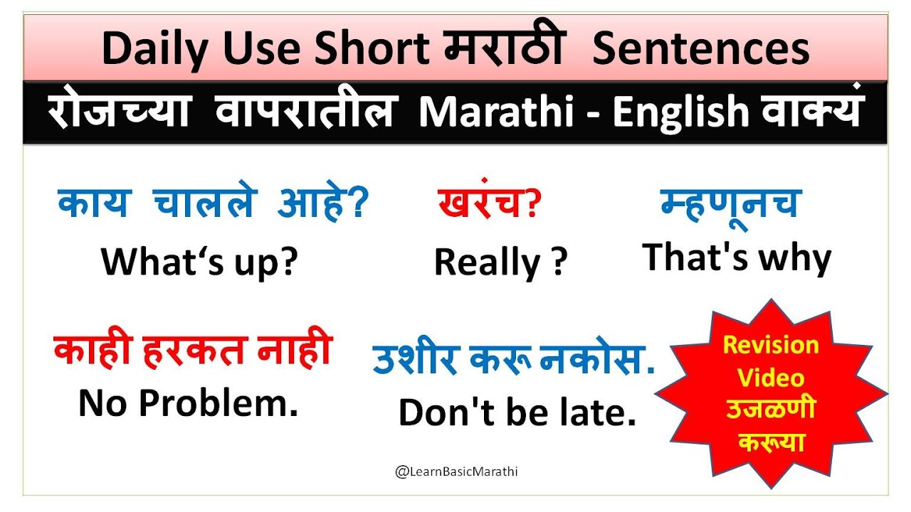 Daily Use Marathi मराठी Short Sentences with English Meaning| Daily ...